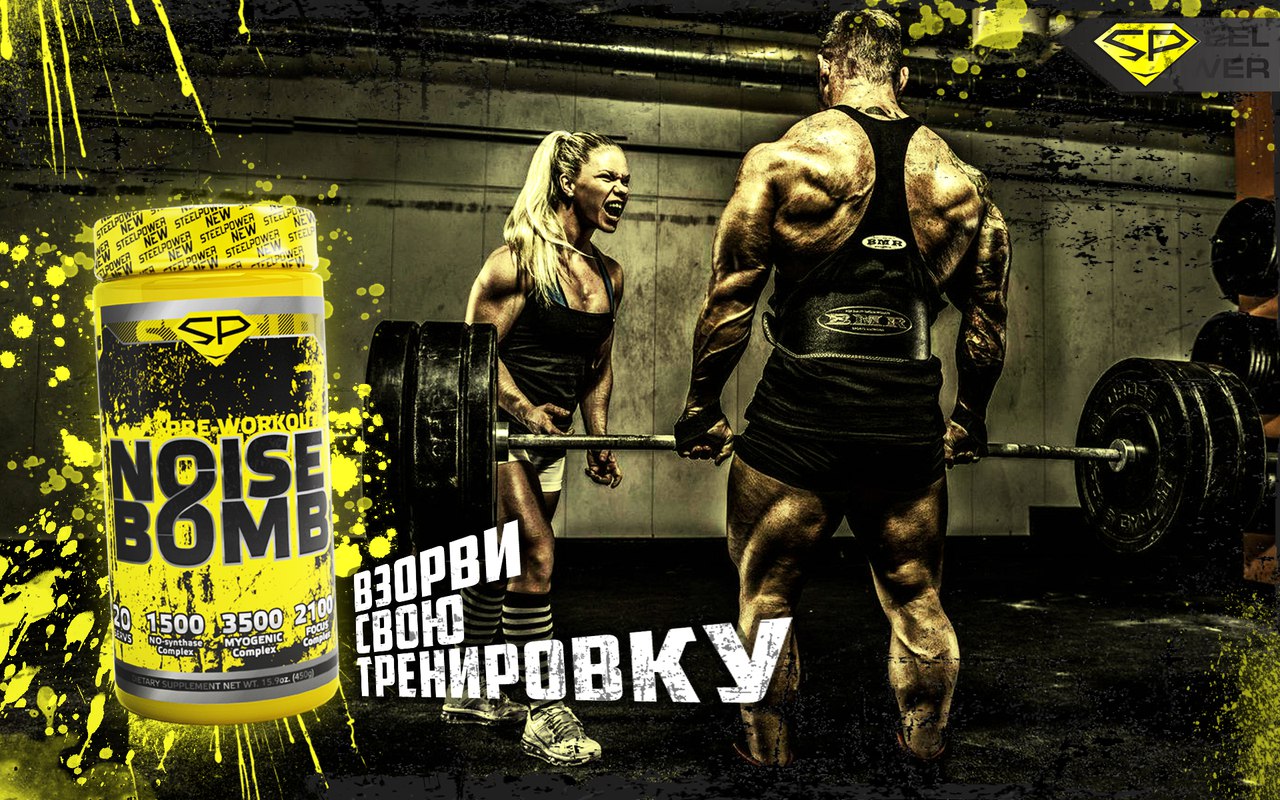 NOISE BOMB (450г) предтренировочный комплекс от SteelPower, купить ...